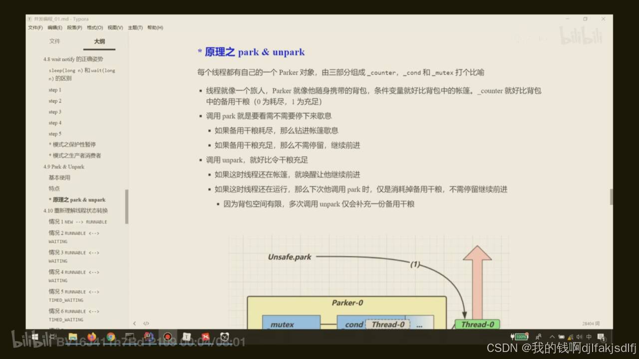04.059-park、unpark 基本使用、基本原理、_java park-CSDN博客