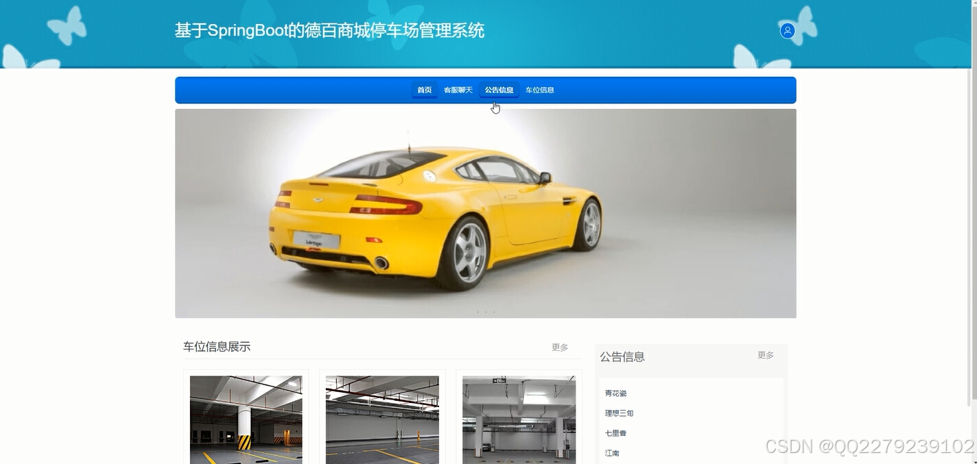 267基于java ssm springboot商场商城停车场管理系统停车位预约（源码+文档+运行视频+讲解视频）-CSDN博客