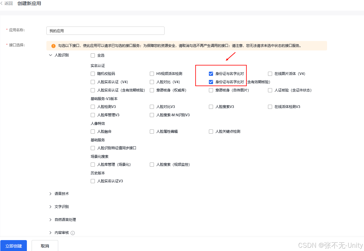 Unity接入实名认证系统_unity防沉迷系统-CSDN博客