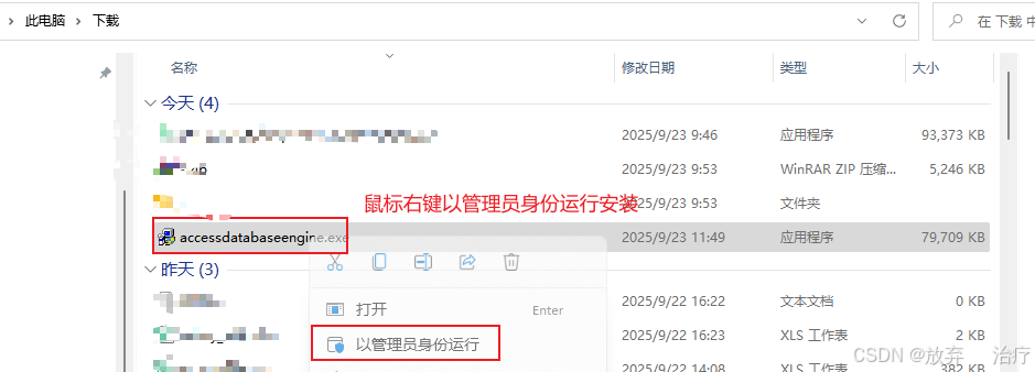 Windows 11系统SQL server的AccessDatabaseEngine安装详细教程_accessdatabaseengine数据库引擎-CSDN博客