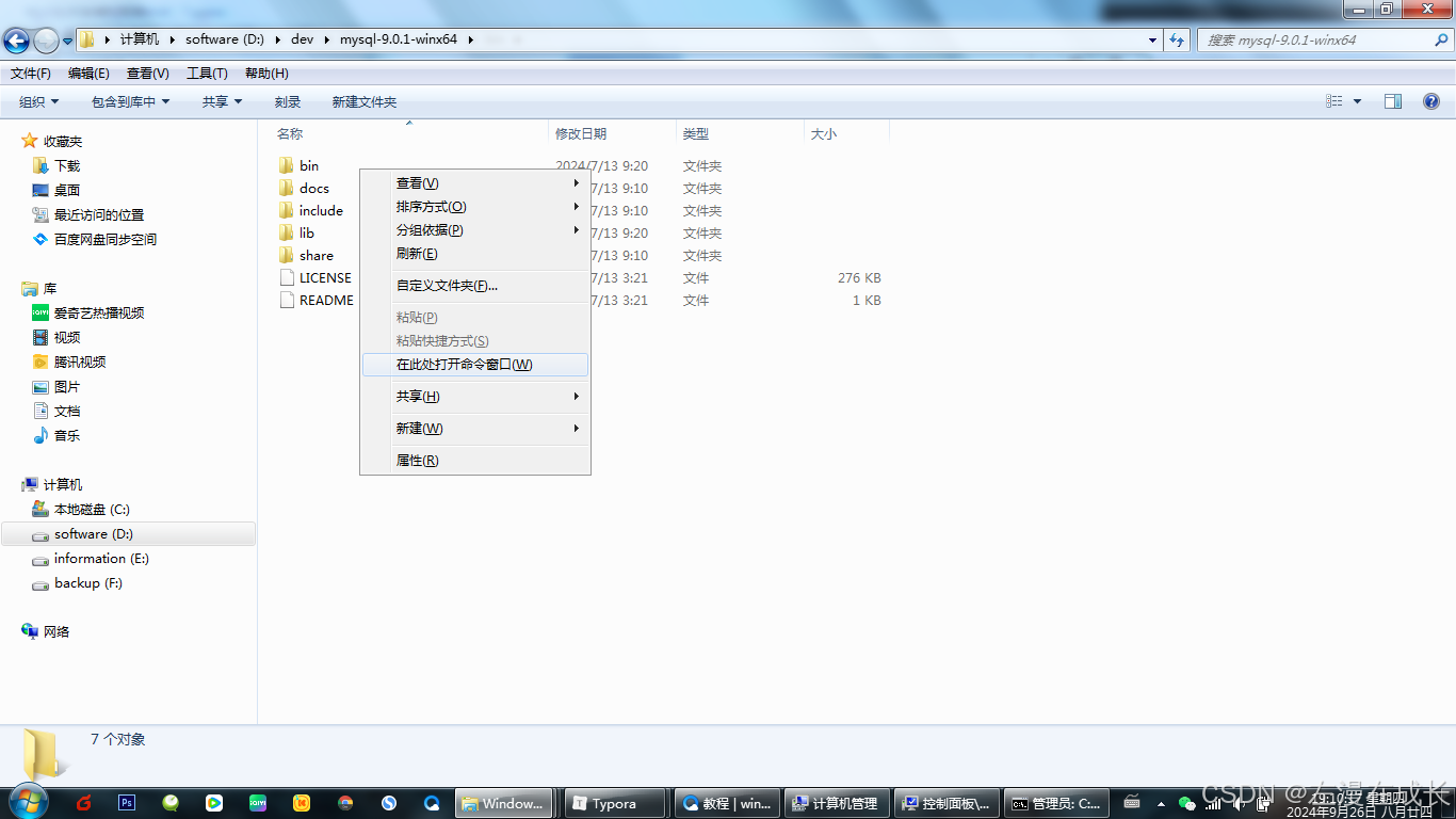 MySQL初级——MySQL的安装和删除【win7系统安装】_win7安装mysql-CSDN博客