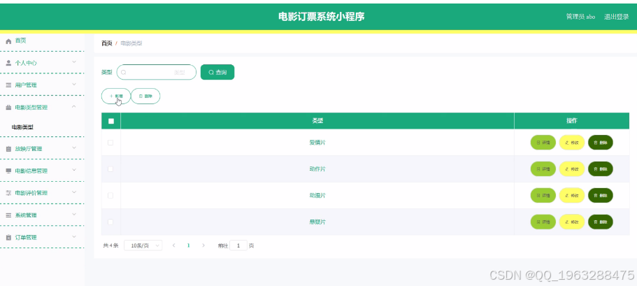 python基于flask/django+uniapp微信小程序电影订票系统Django-SpringBoot-php-Node.js ...
