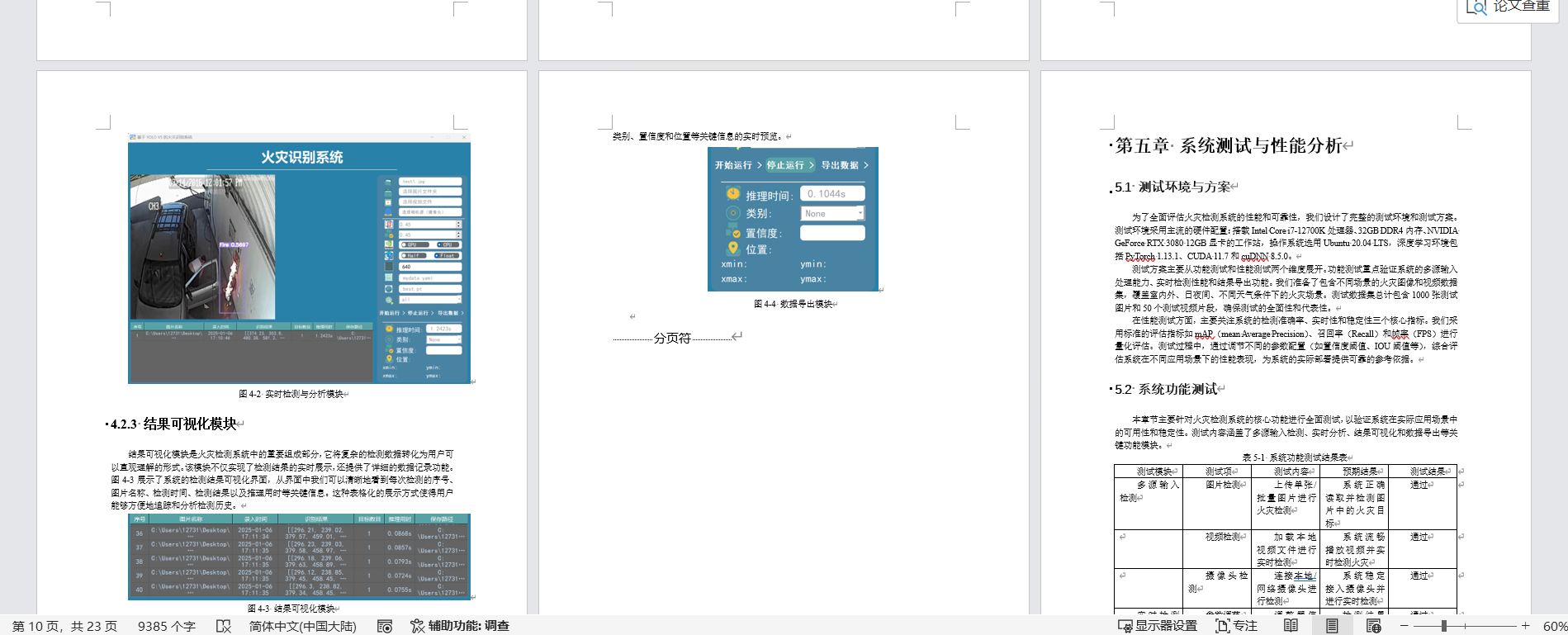 【2025最新】基于Python+CNN的YOLOV火灾识别研究与应用识别系统源码+YOLO+完整数据集_海康研究院的cnn模型-CSDN博客