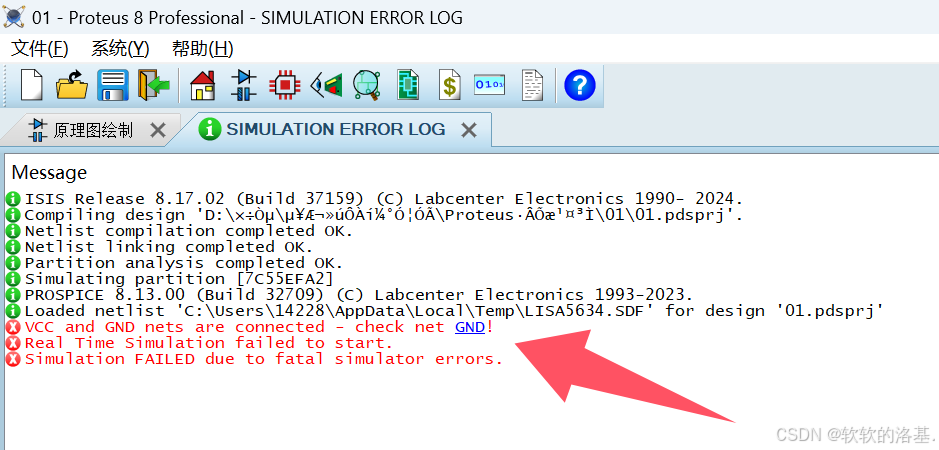 Proteus仿真出错：VCC and GND nets are connected - check net GND!-CSDN博客