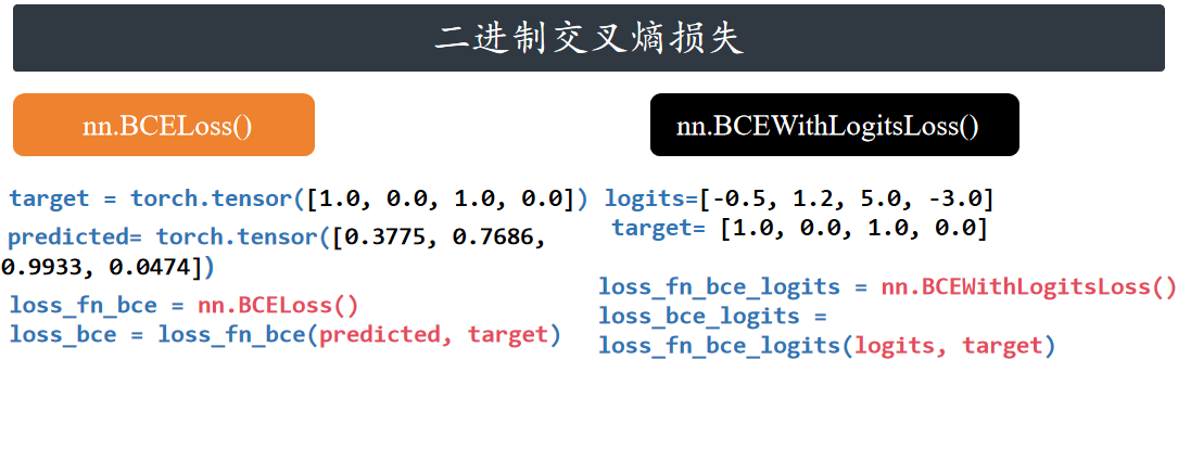 PyTorch深度学习实战 |损失函数_pytorch kl损失函数-CSDN博客
