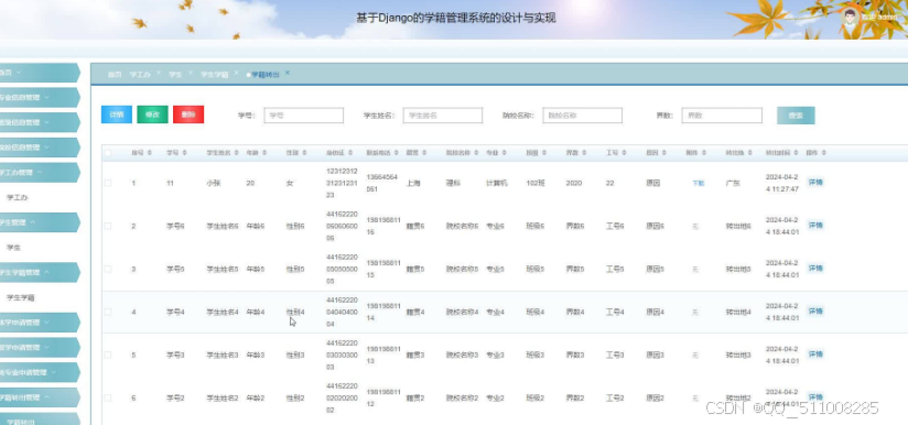 spring boot+vue的学籍管理系统python+nodejs+php-计算机毕业设计-CSDN博客