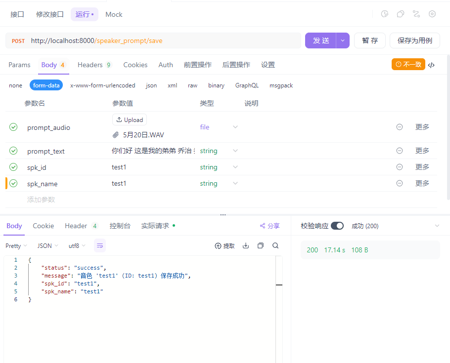 CosyVoice2-0.5B：API接口封装实践（含代码）-CSDN博客