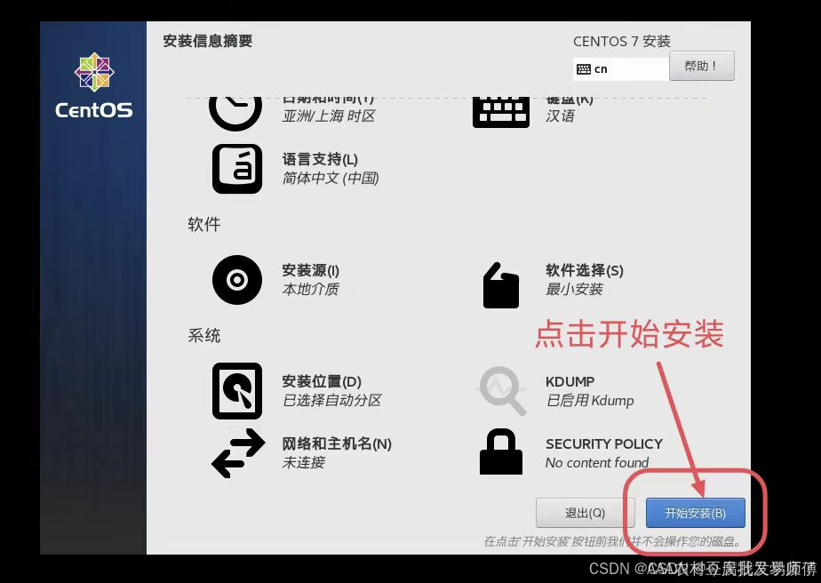 安装VM和Centos_vm安装centos-CSDN博客