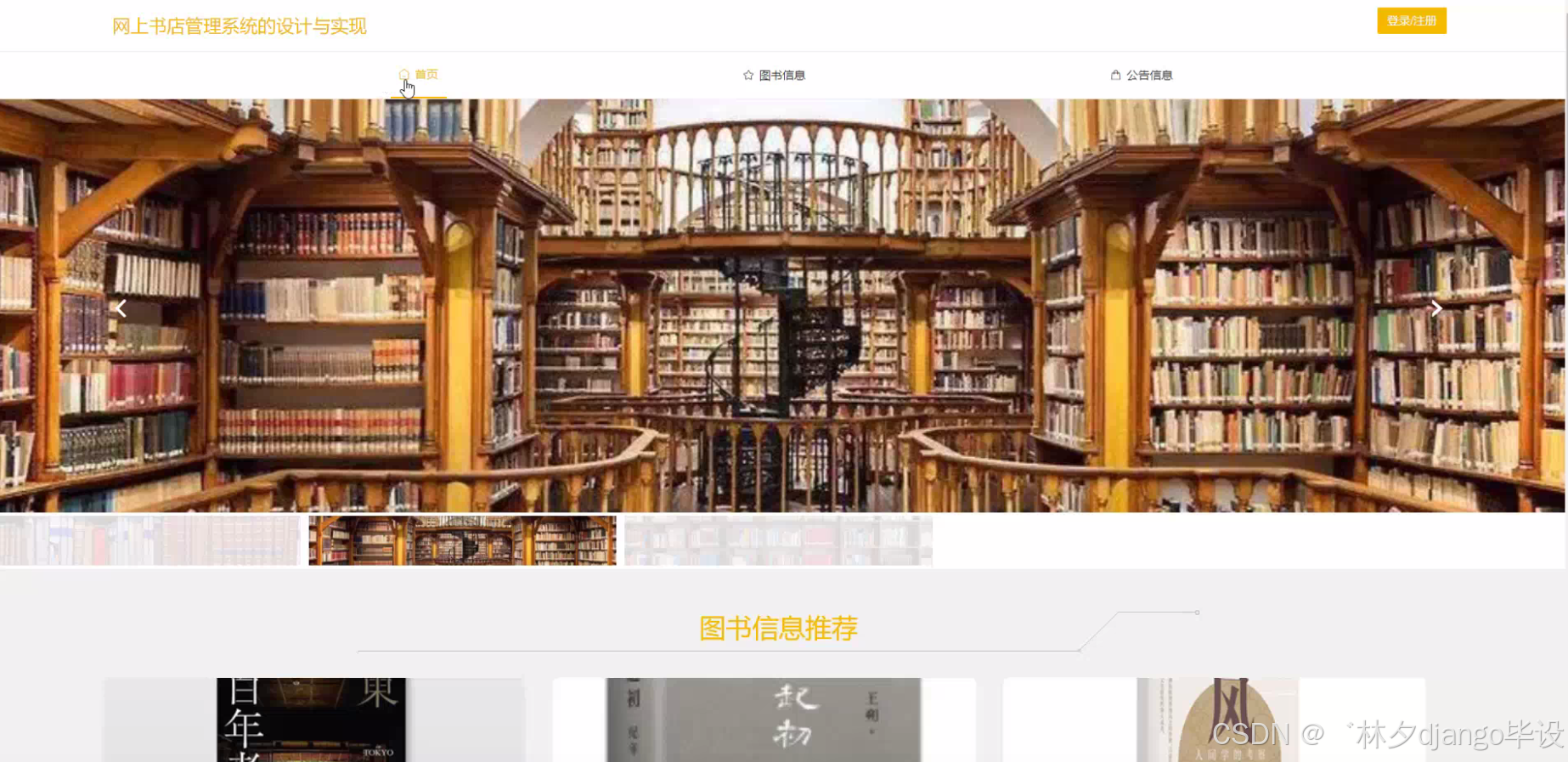 Python毕设 网上书店管理系统的设计与实现程序论文《在线书店管理系统设计与实现》代码 Csdn博客
