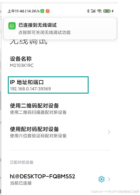 wifi adb 调试流程-CSDN博客