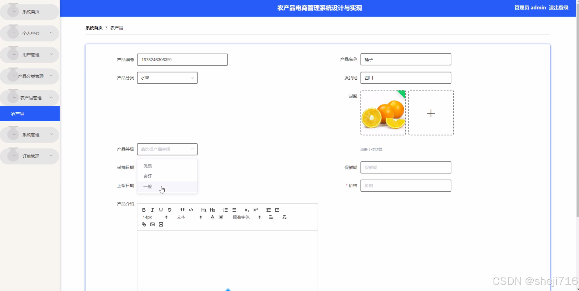 开题报告 Flask框架农产品电商管理系统设计与实现【开题程序论文】（python程序论文） Csdn博客