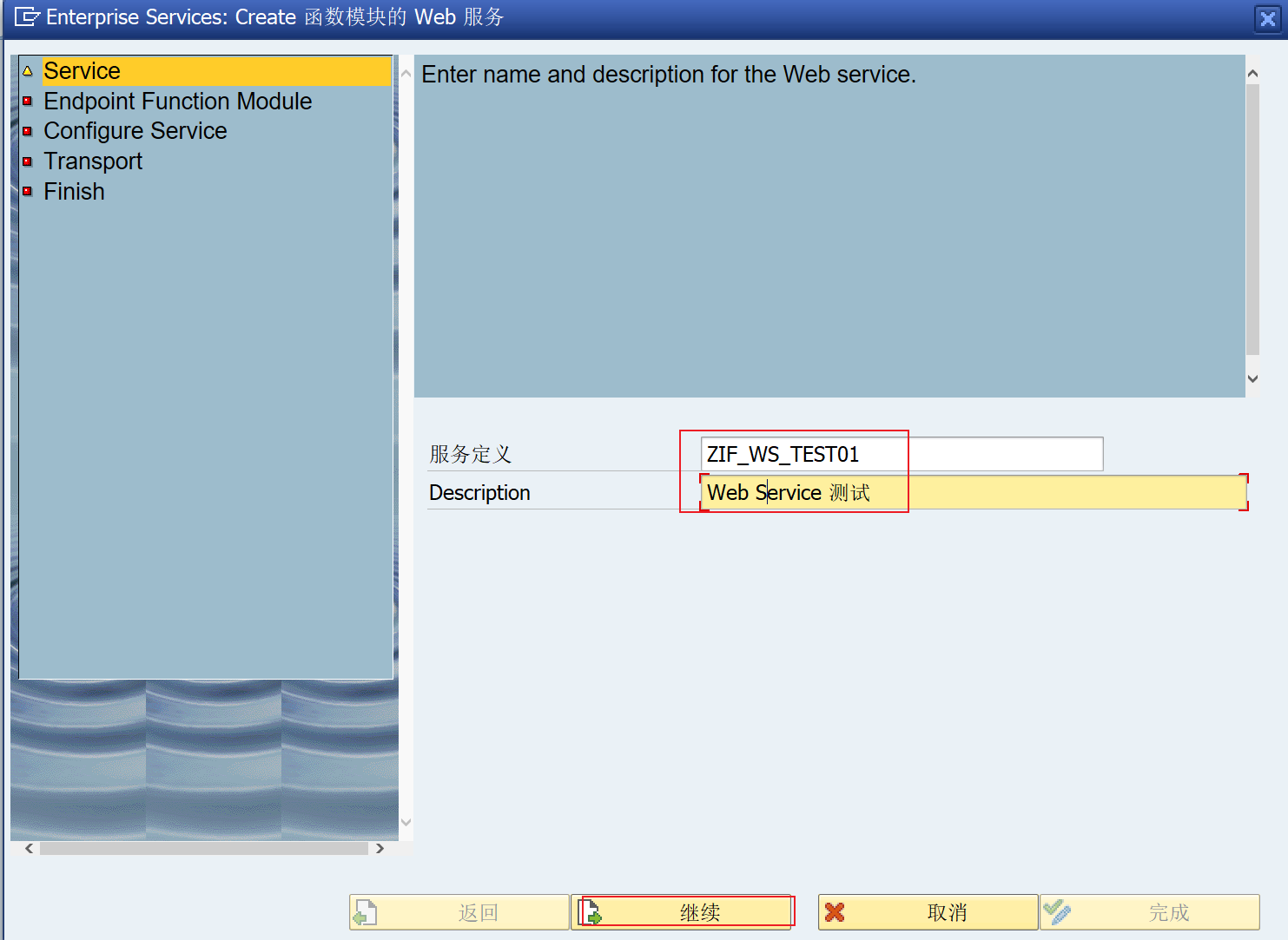 Web Service的基本配置与使用_sap webservice配置-CSDN博客