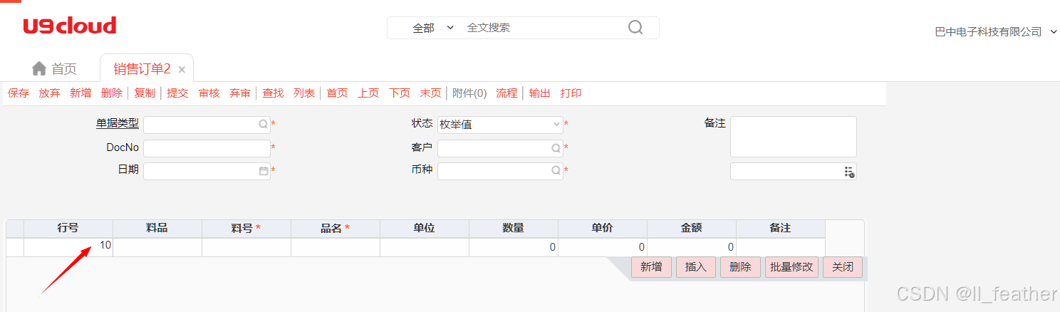 U9C的UI单据行号设置_u9c开发-CSDN博客
