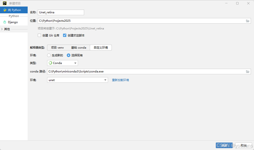 【动手学UNet】（1）创建UNet项目_unet 生成虚拟模型-CSDN博客