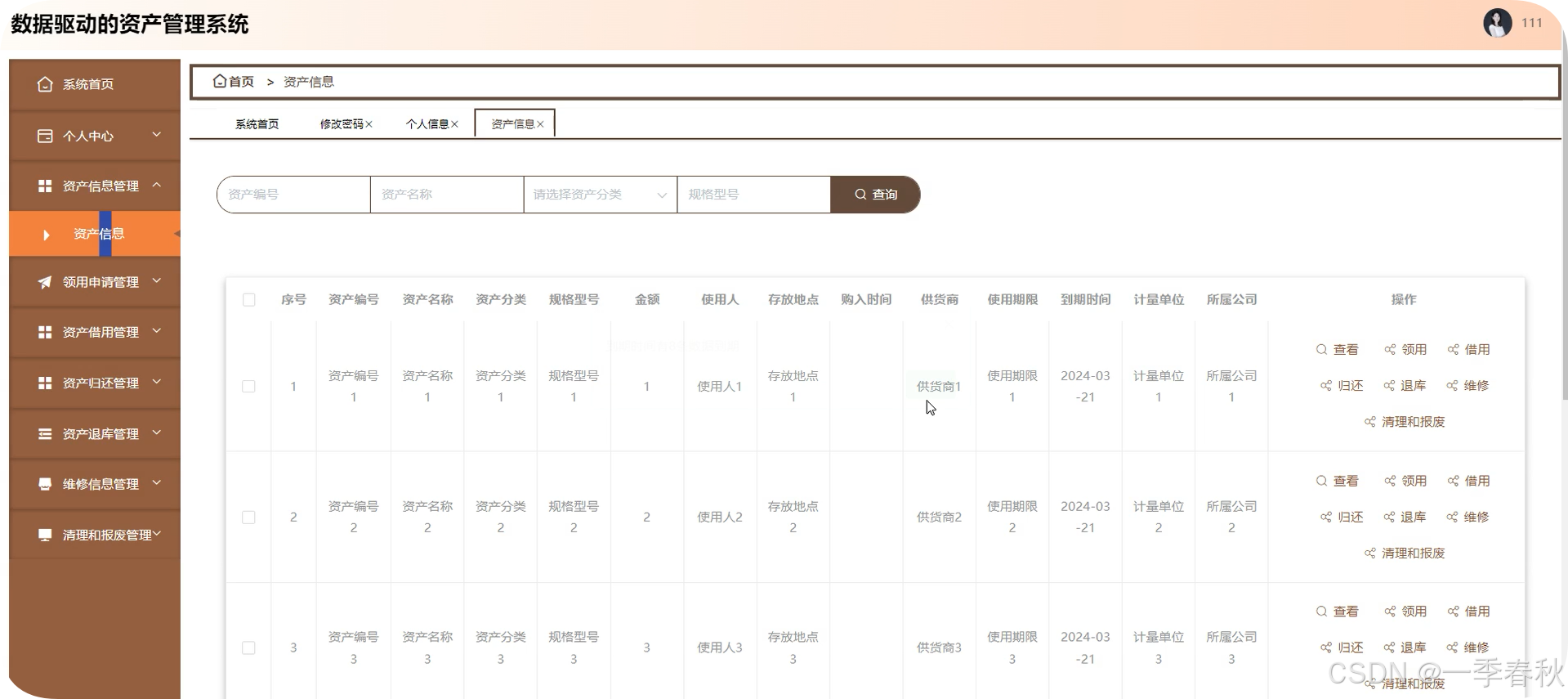 基于springbootvue数据驱动的资产管理系统的设计与实现基于vue的资产管理系统设计与开发 Csdn博客