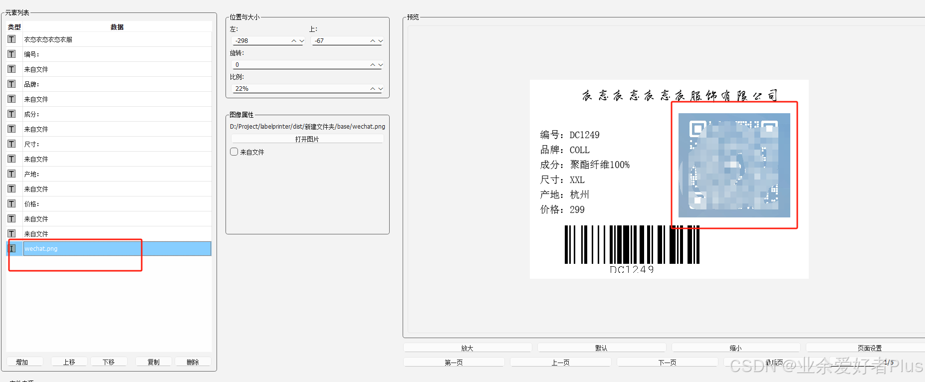 Python自制的标签打印软件支持导入csv文件批量自动化打印python 标签打印 Csdn博客