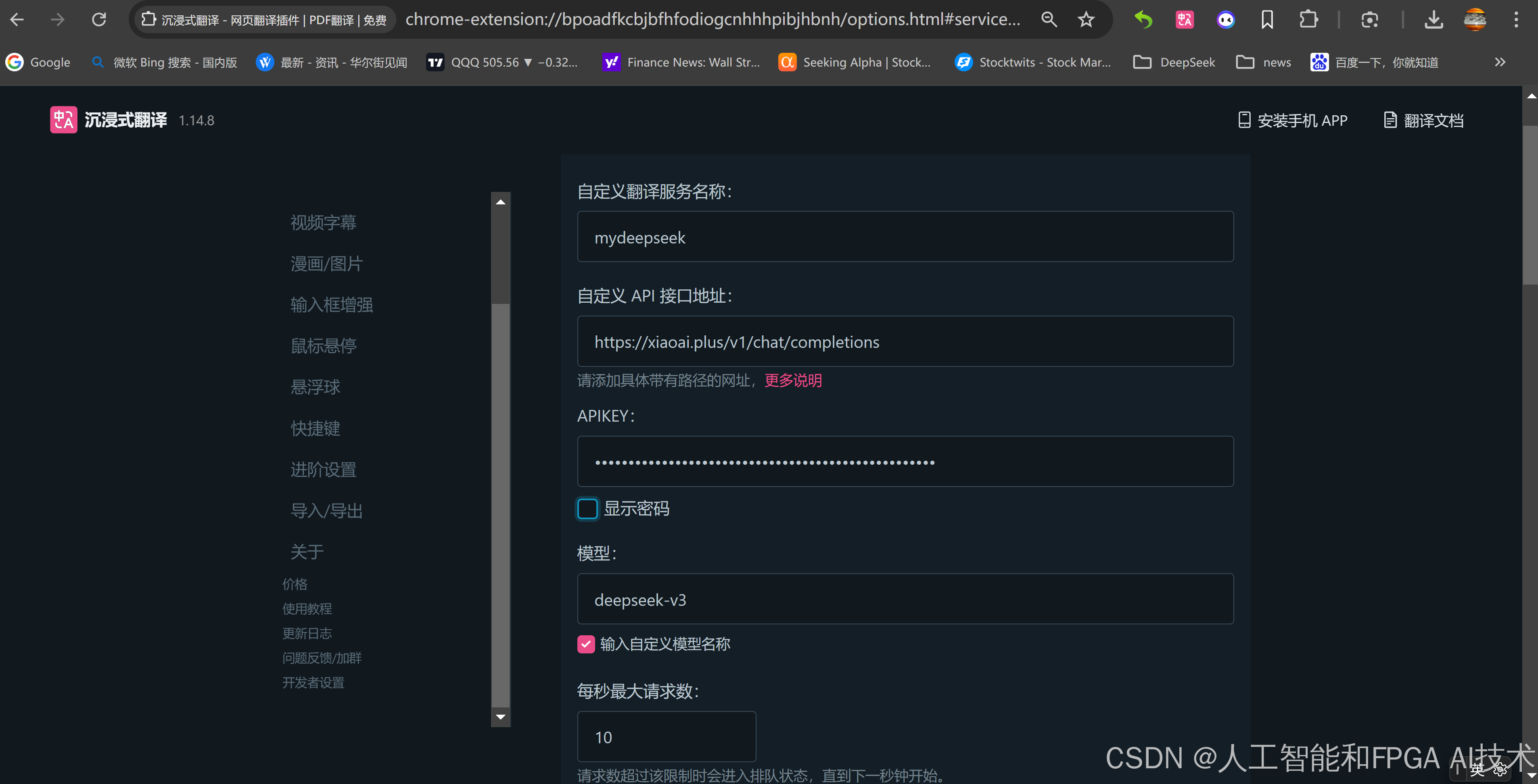 沉浸式翻译和ChatBox使用第三方的DeepSeek API方法_chetbox怎么购买deepseekapi-CSDN博客