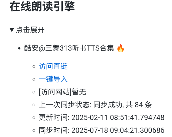 小说听书---阅读+tts-server部署-CSDN博客