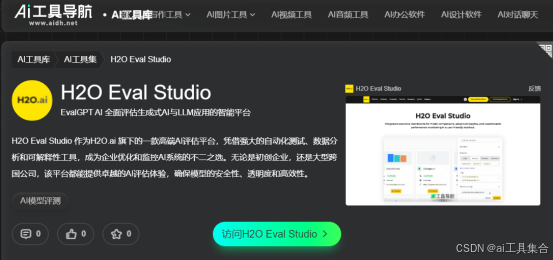 探秘 AI 模型评测工具：H2O Eval Studio 与 AGI-Eval_h2oai模型-CSDN博客