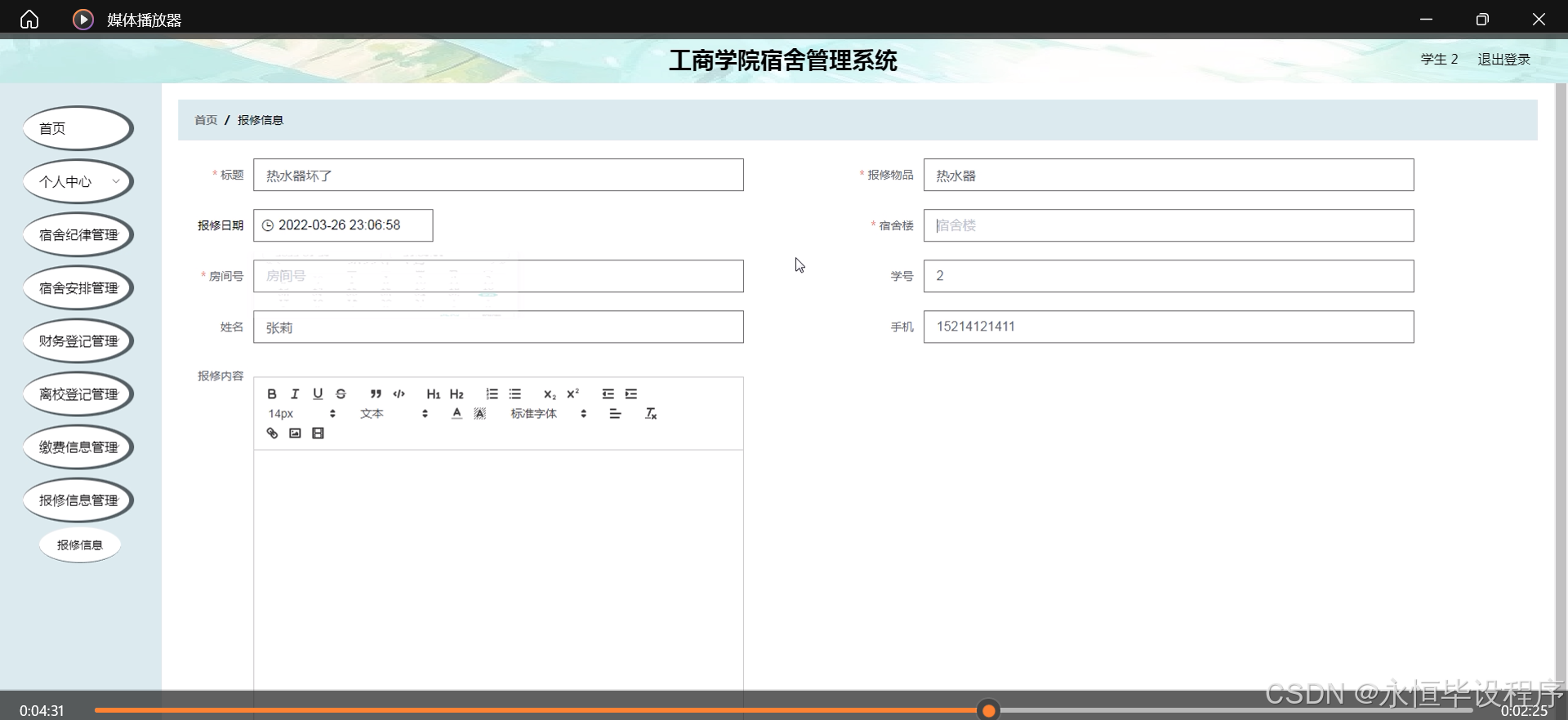 基于ssm+vue工商学院宿舍管理系统(开题报告+程序+论文+java)-CSDN博客