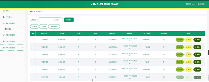 Javaphpnodejspython政府机关门禁管理系统【2024年毕设】门禁软件开发python Java Php兼容 Csdn博客