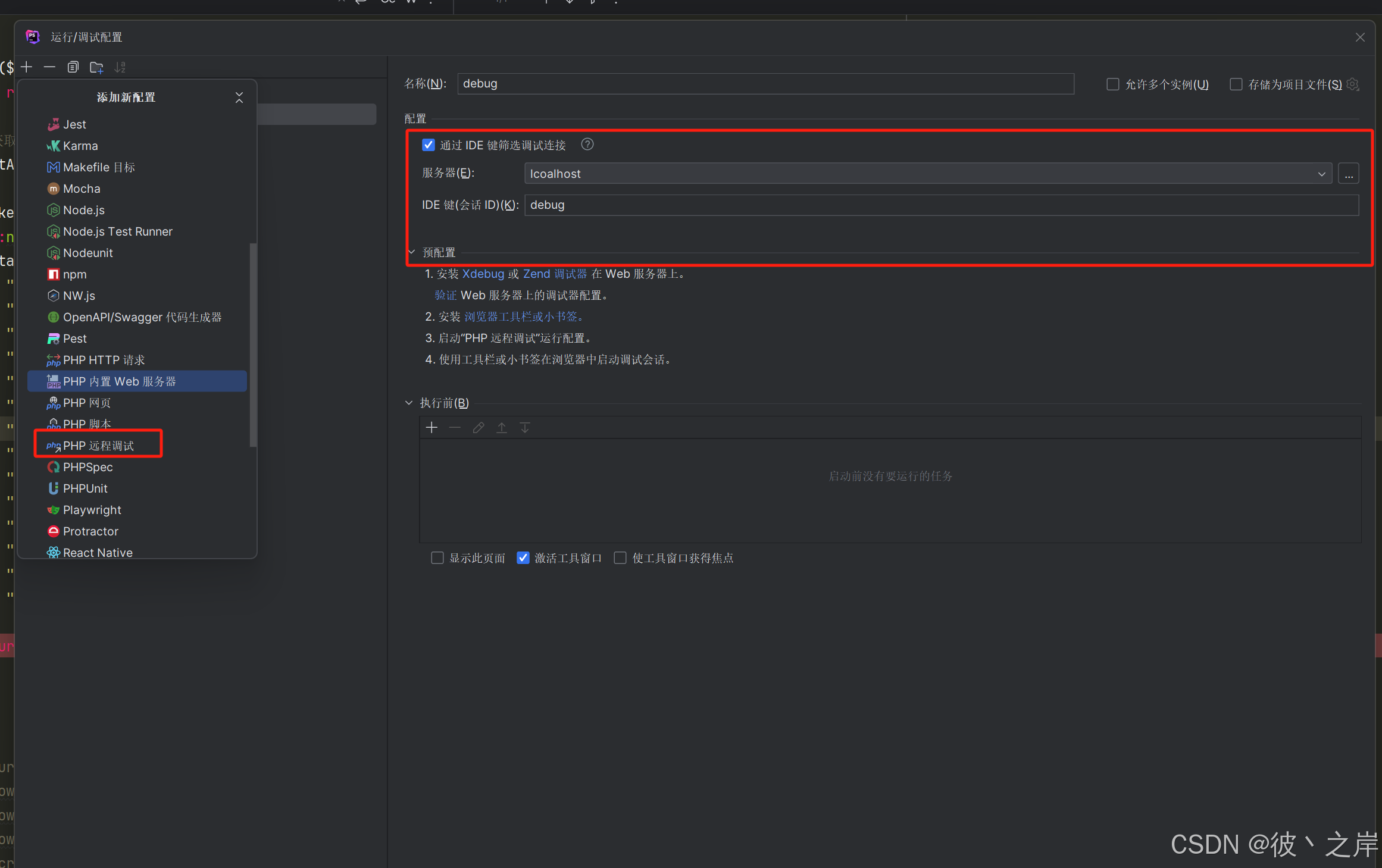 phpStorm && vscode 配置xdebug通用版_xdebug.idekey vscode-CSDN博客