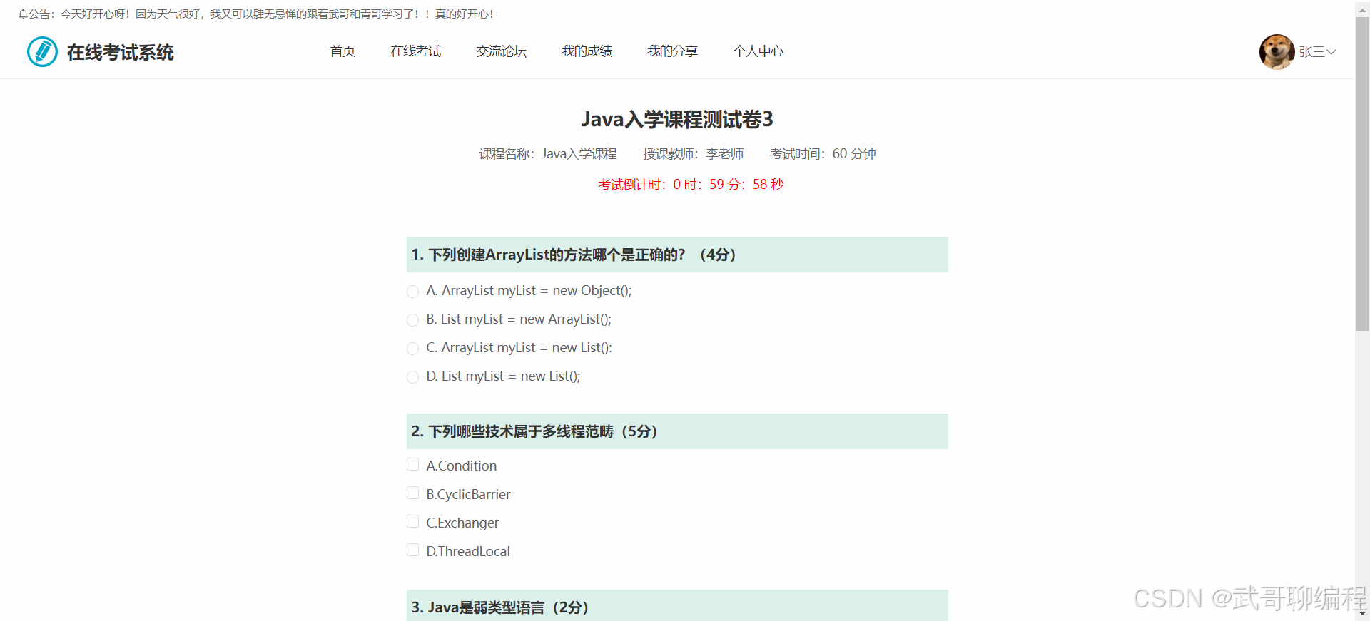 【从0带做】基于SpringBoot+vue的在线考试系统_基于 vue3 和 springboot3 的实训学院考试系统-CSDN博客