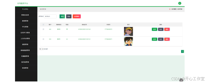 ssm189基于Java的在线教育平台设计与实现+jsp(文档+源码)_kaic-CSDN博客