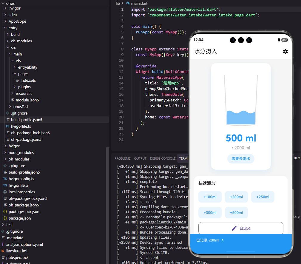 Flutter & OpenHarmony 运动App水分摄入追踪组件开发-CSDN博客