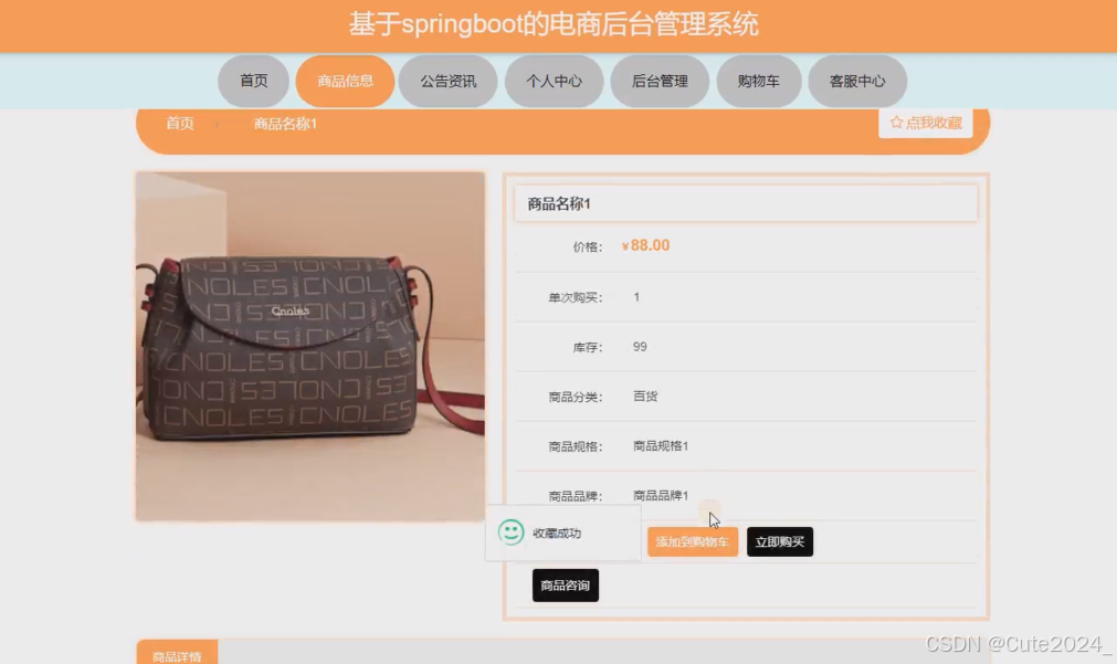 Springboot基于springboot的电商后台管理系统t094u(程序源码数据库调试部署开发环境)基于springboot的电商后台管理系统研究进程安排 Csdn博客