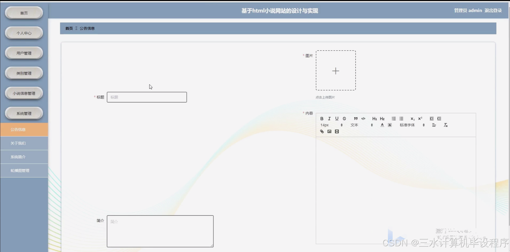 开题flask框架基于html小说网站的设计与实现(程序论文python)python Flask框架 Html Csdn博客