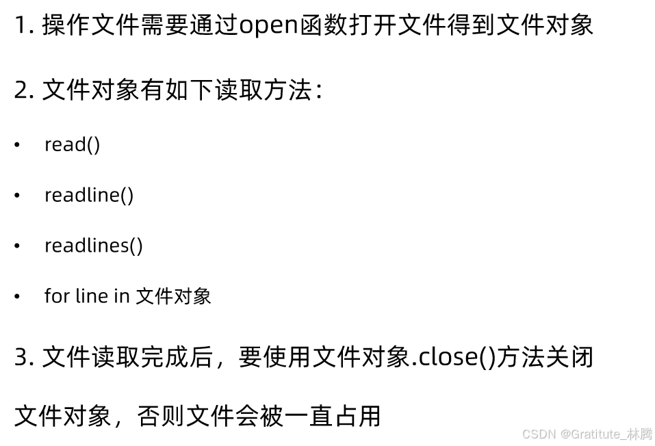 Python 文件的读取操作 Csdn博客 2665