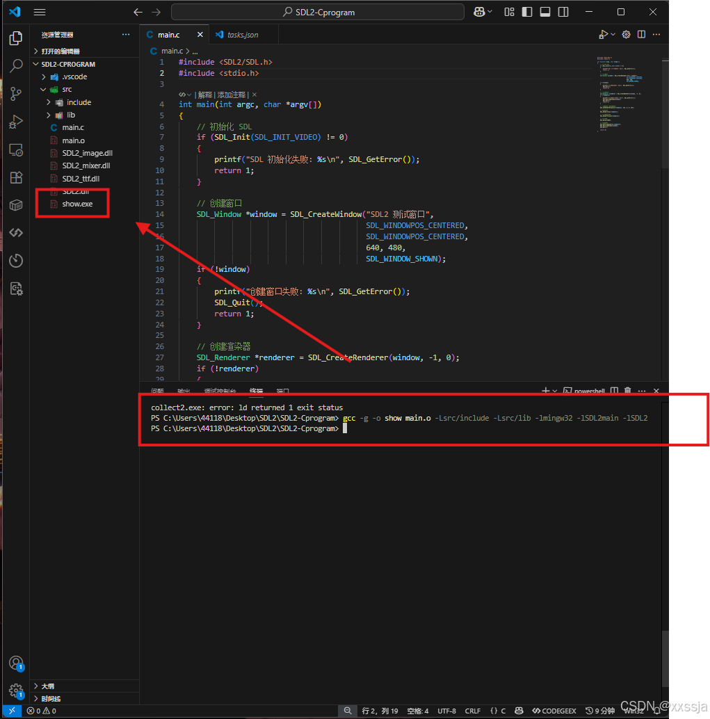 在vscode中配置搭建SDL2项目（超详细，多图预警）-CSDN博客