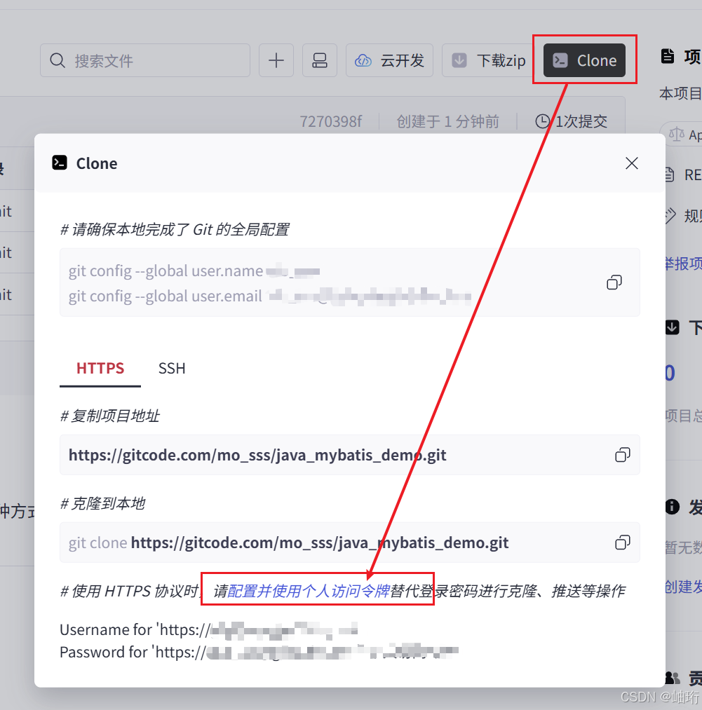 本地项目如何上传到GitCode（CSDN官方代码仓库）-CSDN博客