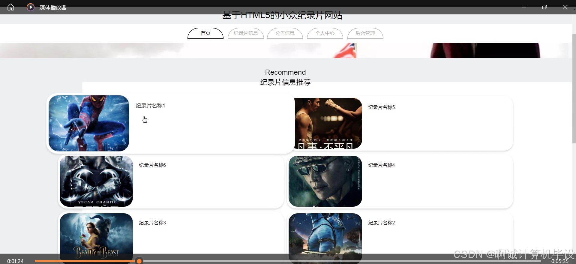 基于ssm+vue基于HTML5的小众纪录片网站(开题报告+源码+论文)-CSDN博客