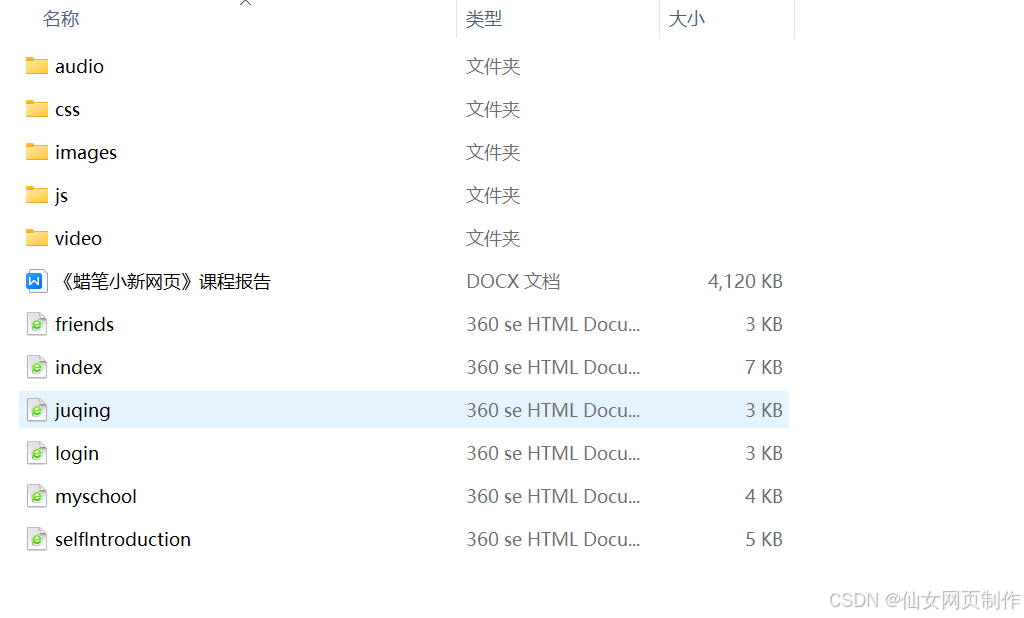 229 大学生html5期末大作业 ―【蜡笔小新动漫主题网页6页】 Web前端网页制作 Html5css3js Csdn博客