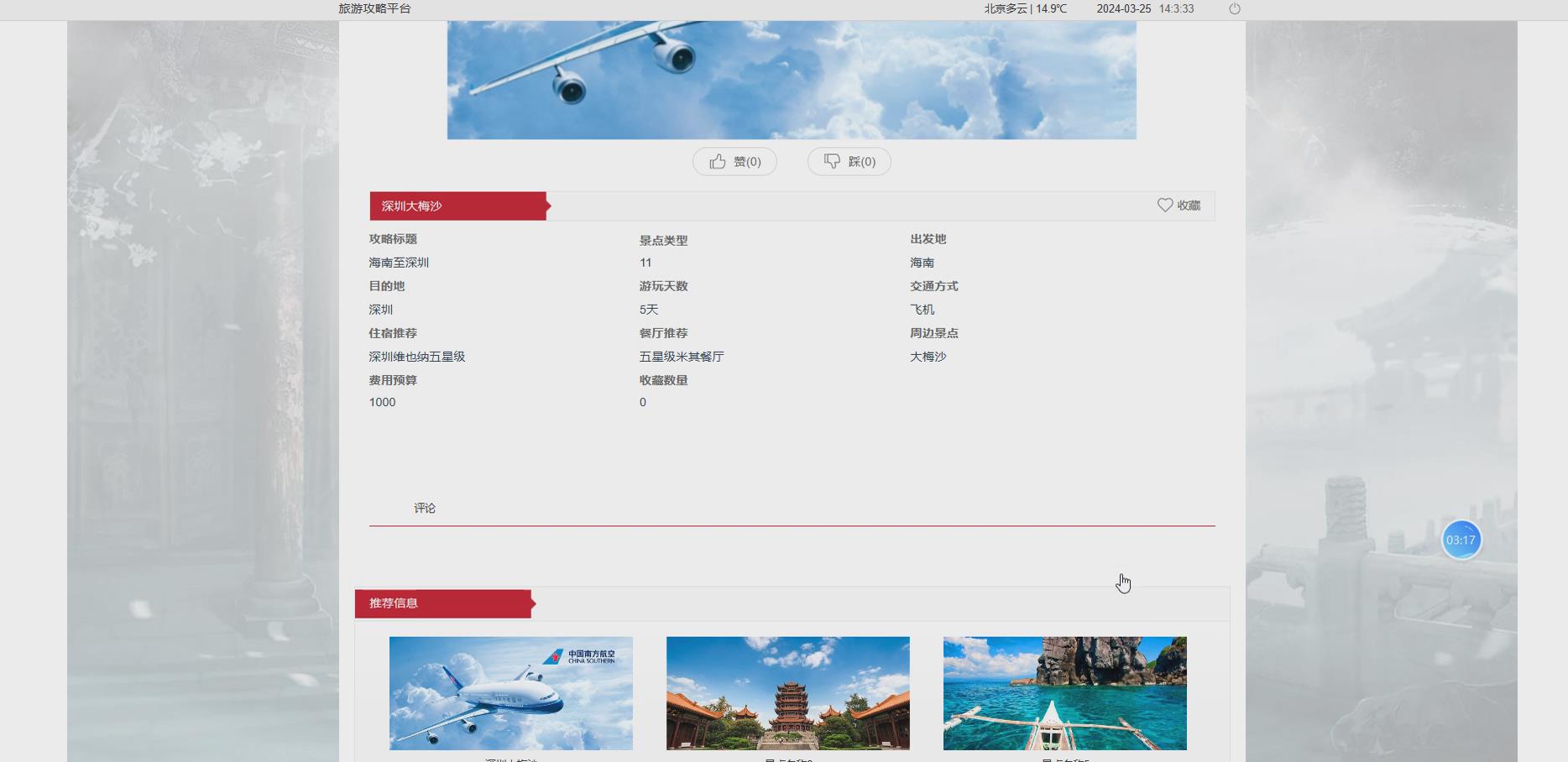 Python django旅游攻略平台vue3-CSDN博客