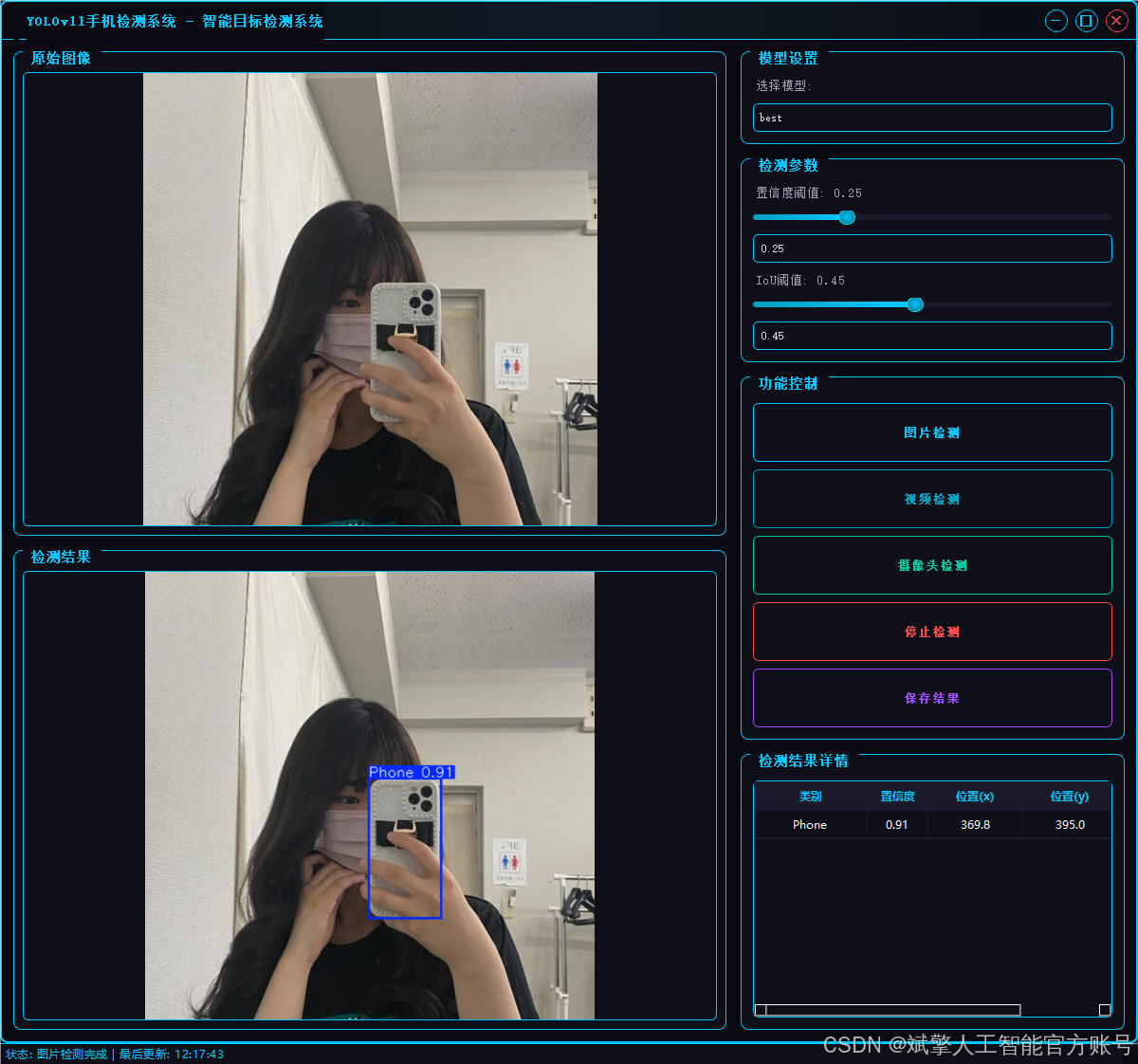 基于深度学习yolov11的手机识别检测系统（yolov11yolo数据集ui界面登录注册界面python项目源码模型） Csdn博客