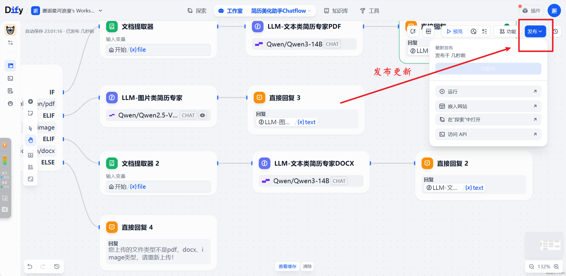 【Dify-Chatflow】简历优化助手实现+前后端分离式系统集成+Docker容器化部署）_系统集成dify-CSDN博客