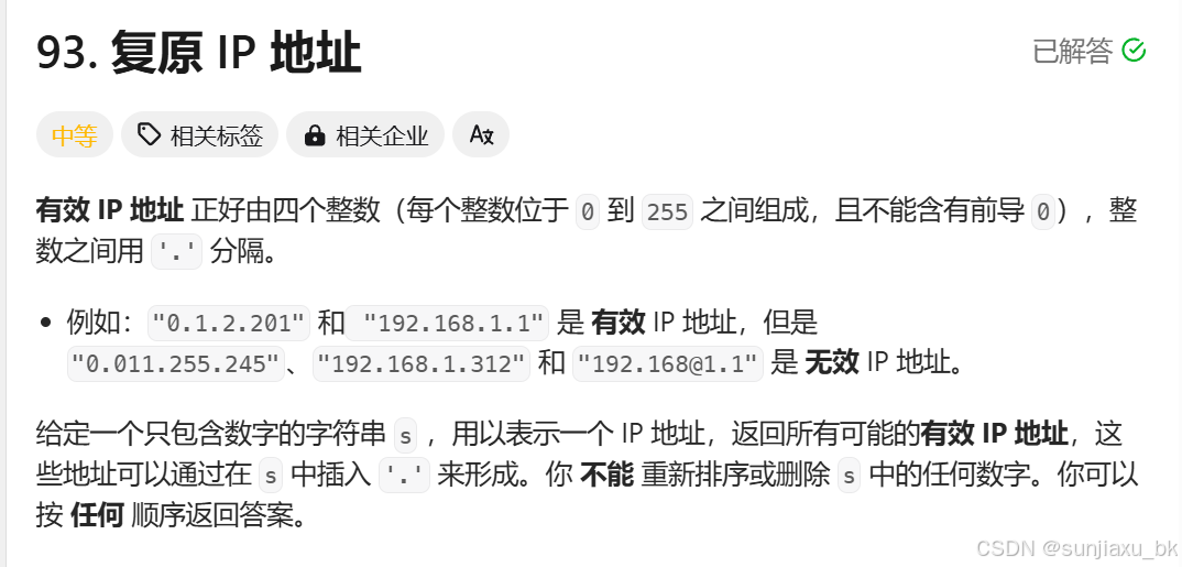 LeetCode回溯算法打卡-CSDN博客