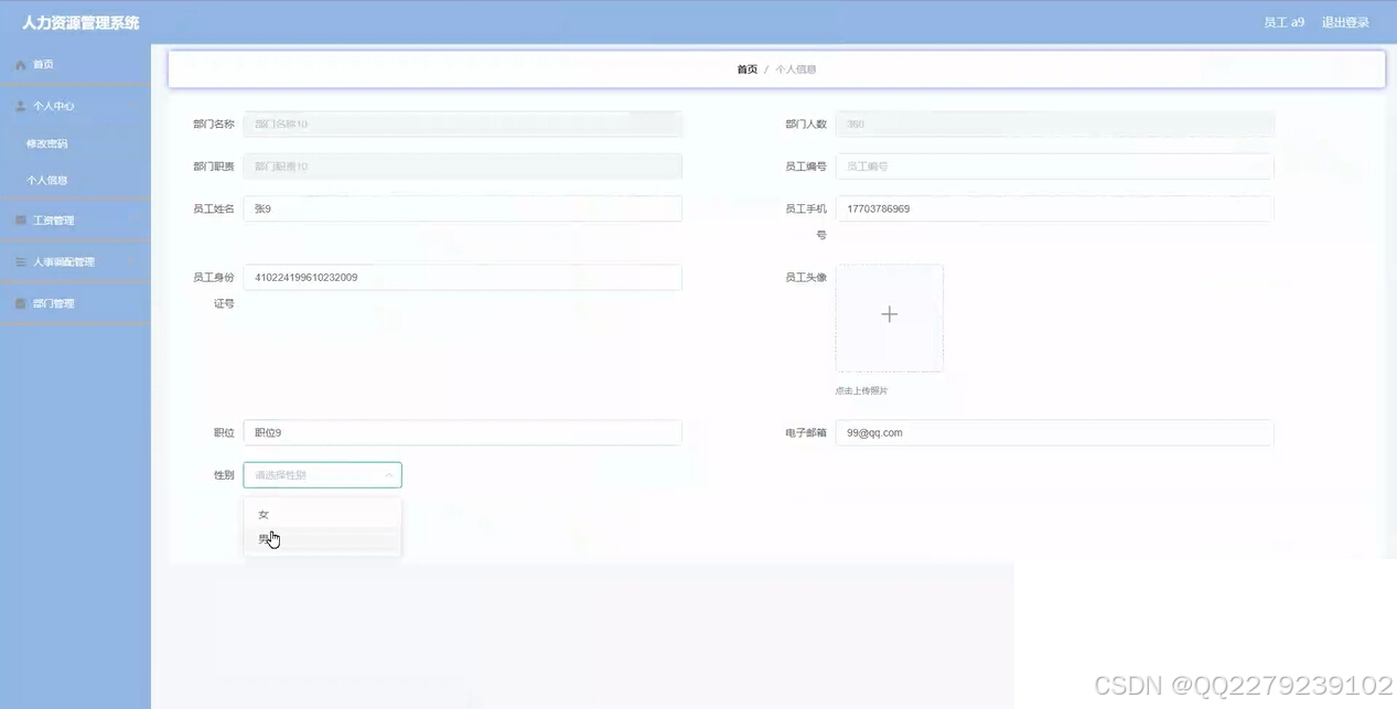 151java jsp SSM Springboot基于web人事人力资源管理系统员工工资人事调配应聘管理（源码+文档+PPT+运行视频+讲解视频）-CSDN博客