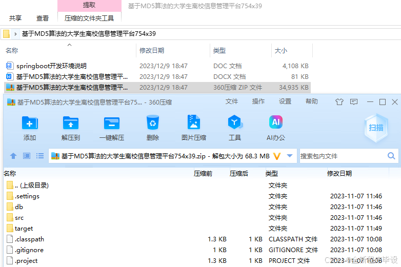 Java计算机毕业设计基于md5算法的大学生离校信息管理平台（开题报告源码论文） Csdn博客