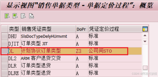 公司间关联交易含VLPOD配置与业务操作（STO+VLPOD）-CSDN博客
