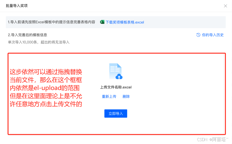 ！踩坑 element-plus el-upload兼容拖拽和点击上传的坑_el-upload拖拽上传样式-CSDN博客
