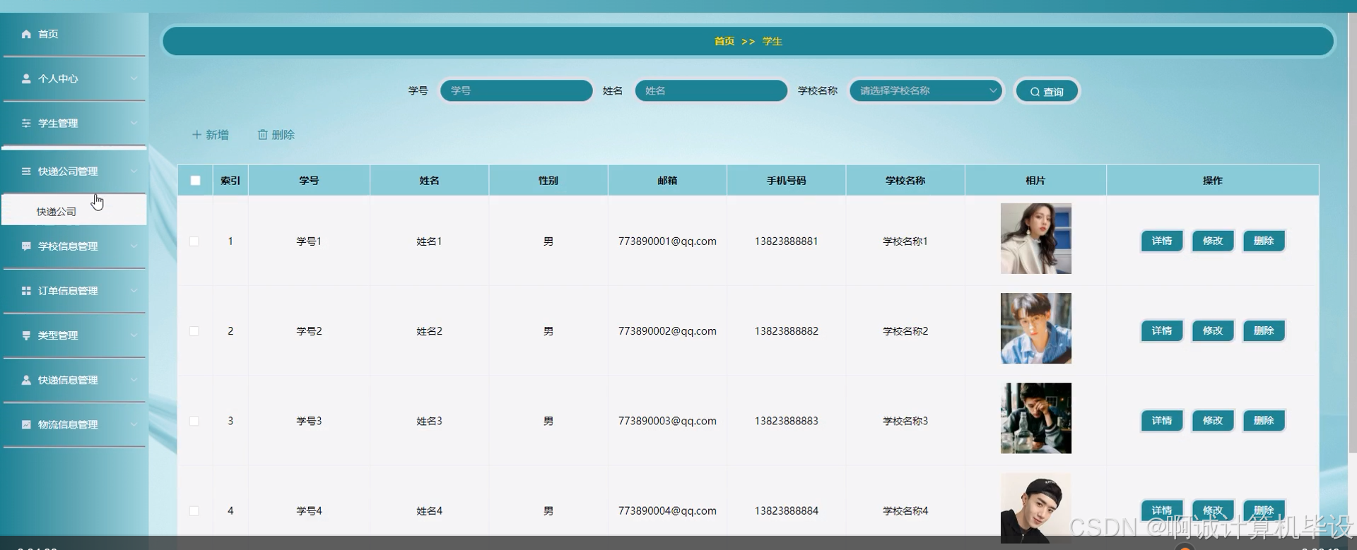2025年毕设ssm校园快递管理系统论文+源码-CSDN博客
