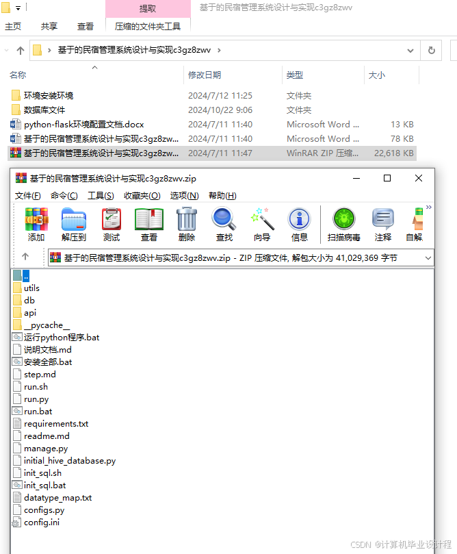Python毕设基于的民宿管理系统设计与实现程序论文基于 Python 的民宿管理系统的设计与实现 Csdn博客