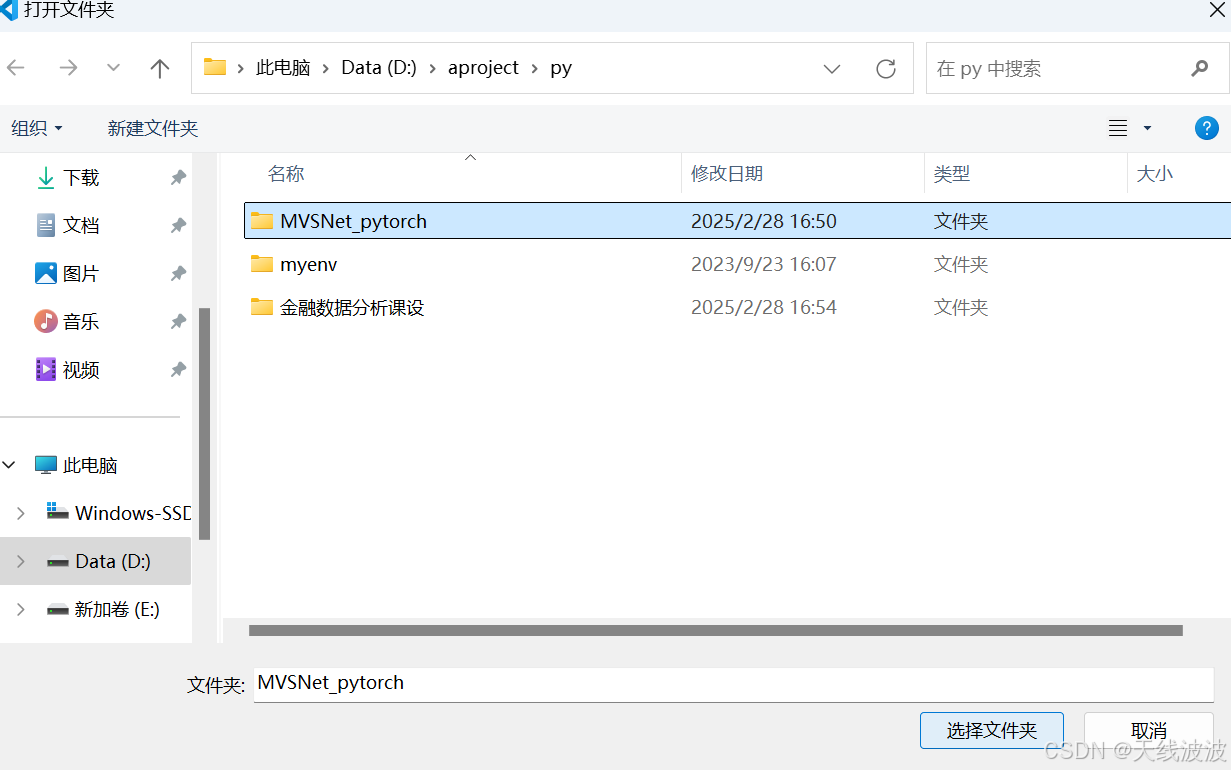 Vscode运行基于PyTorch的MVSNet代码_vscode + pytorch写代码-CSDN博客