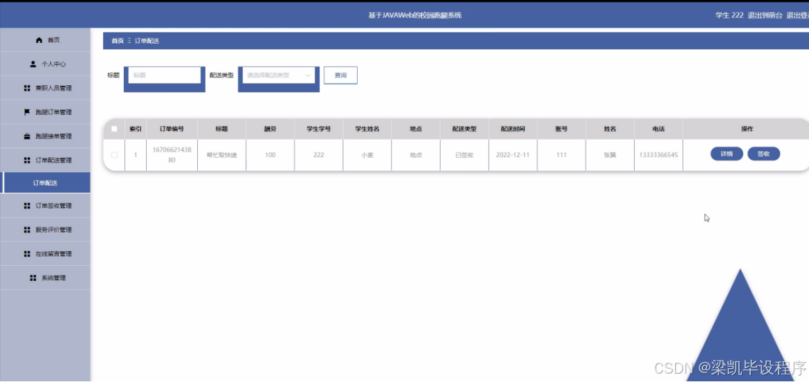 计算机毕业设计基于javaweb的校园跑腿系统 校园代跑服务平台设计与实现 基于web的校园跑腿服务系统校园跑腿系统分模块论述各核心业务功能模块的具体设计包括模块的功能流程设计图 Csdn博客