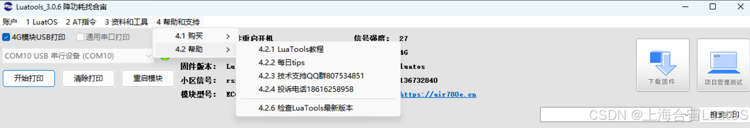 Luatools新手必看：从下载开始的保姆级教程！_luatos-CSDN博客