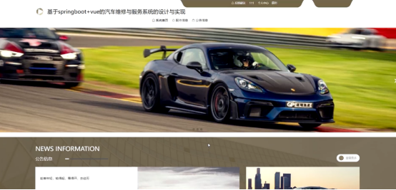 计算机毕设springboot基于vue的汽车维修与服务系统的设计与实现 基于spring Boot与vuejs的汽车维修管理系统的设计与开发 Spring Boot结合vuejs的汽车